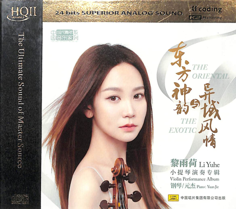 東方神韵與異城風情 (HQCD II) > 黎雨荷 > 佳佳唱片行