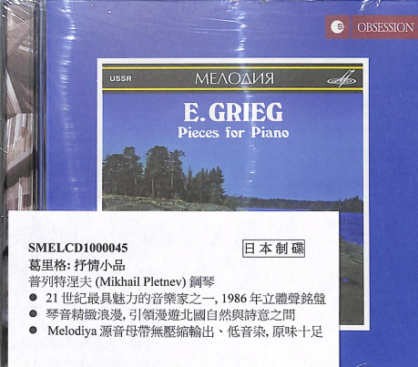 Edvard Grieg : Pieces for Piano > Pletnev, Mikhail > 佳佳唱片行