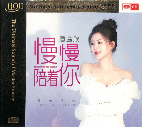 慢慢陪著你 (HQCD II) > 凰逸欣 > 佳佳唱片行