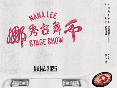 千娜舞台秀 - 彼段過去經過阮兜口／NANA LEE stage show > 李千娜／Nana Lee > 佳佳唱片行