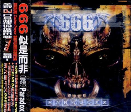 似是而非／PARADOX > 666 > 佳佳唱片行