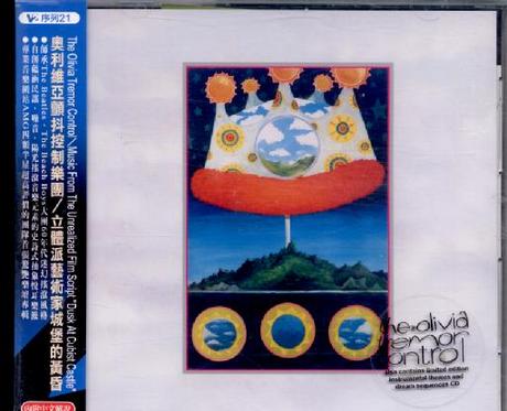 立體派藝術家城堡之塵／"DUSK AT CUBIST CASTLE" > 奧利維亞顫抖控制樂團／THE OLIVIA TREMOR ...