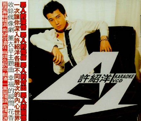 A1 > 許紹洋／AMBROSE HSU > 佳佳唱片行