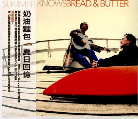 夏日回憶／SUMMER KNOWS > 奶油麵包／BREAD & BUTTER > 佳佳唱片行