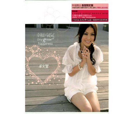 幸福氧氣 CD+DVD > 卓文萱／GENIE > 佳佳唱片行