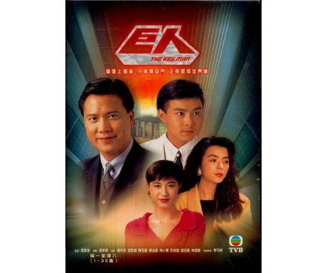 巨人 全30集 DVD／THE KEY MAN 全30集 > 萬梓良, 張衛健, 陳玉蓮, 陳法蓉 > 佳佳唱片行