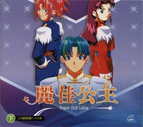 麗佳公主 下／SUPER DOLL LICCA 下 > 麗佳公主／SUPER SOLL LICCA > 佳佳唱片行