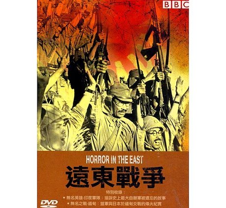 遠東戰爭／HORROR IN THE EAST > BBC > 佳佳唱片行