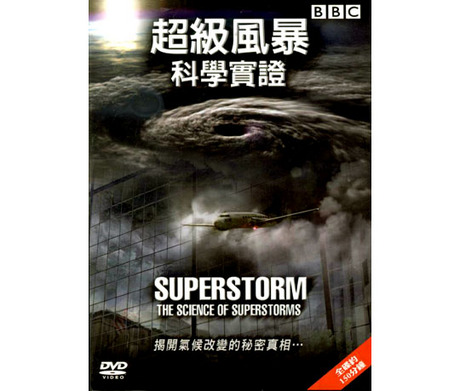 超級風暴 科學實證 3區 兩片裝 DVD／SUPERSTORM THE SCIENCE OF SUPERSTORMS 3區 兩片裝 > BBC ...