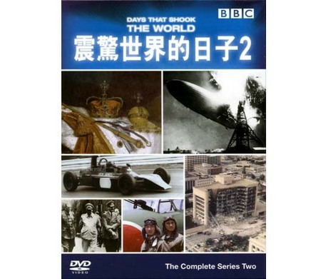 震驚世界的日子 2 3區 DVD／DAYS THAT SHOOK THE WORLD 2 3區 > BBC > 佳佳唱片行