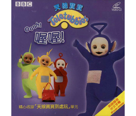 天線寶寶 喔喔 英音中字 VCD／TELETUBBIES OOOH! 英音中字 > 天線寶寶／TELETUBBIES > 佳佳唱片行