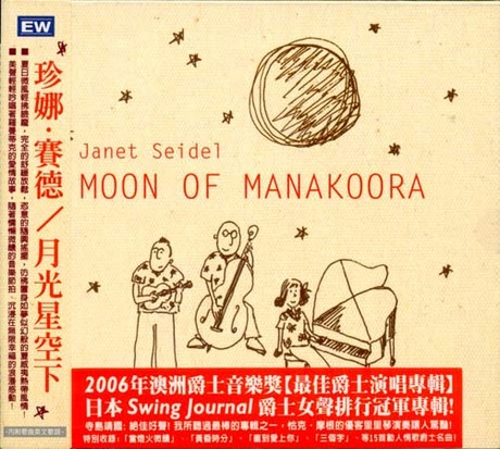 月光星空下／MOON OF MANAKOORA > 珍娜賽德／JANET SEIDEL > 佳佳唱片行