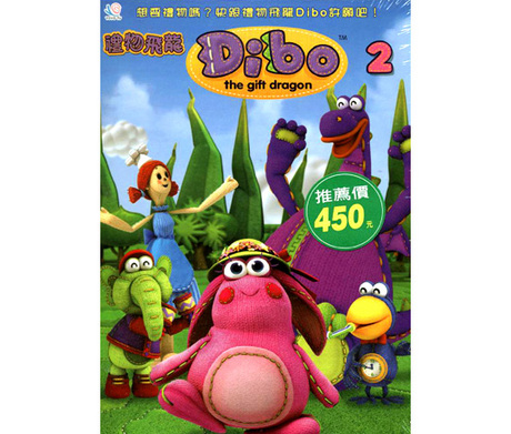 DIBO 禮物飛龍 VOL.2 3區 DVD／DIBO THE GIFT DRAGON VOL.2 3區 > DIBO 禮物飛龍／DIBO THE GIFT DRAGON > 佳佳唱片行