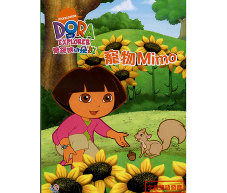 愛探險的DORA VOL.13 寵物MIMO 3區 DVD／愛探險的DORA VOL.13 寵物MIMO 3區 > 愛探險的DORA／DORA ...