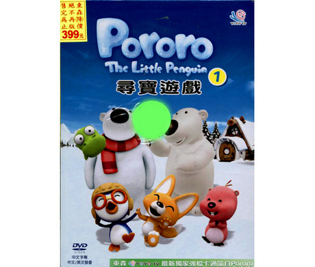PORORO VOL.1 尋寶遊戲 DVD／PORORO VOL.1 尋寶遊戲 > PORORO > 佳佳唱片行