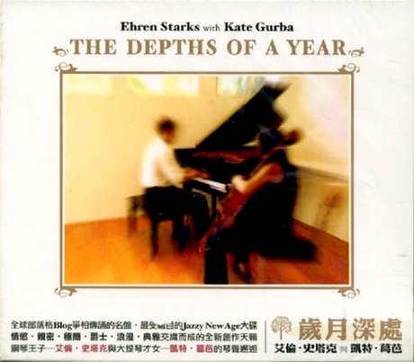 歲月深處／THE DEPTHS OF A YEAR > 艾倫．史塔克與凱特．葛芭／EHREN STARKS WITH KATE GURBA ...