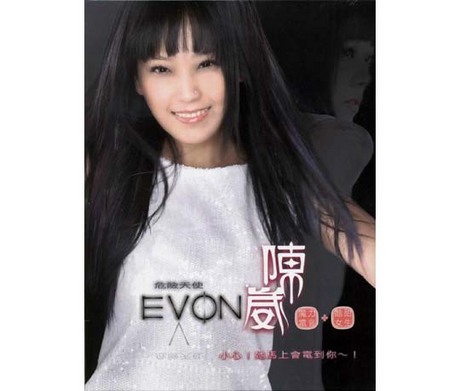 危險天使 > 陳崴／EVON > 佳佳唱片行