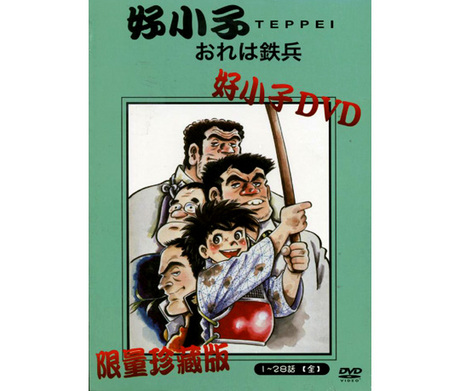 好小子 VOL.1-28 END 3區 DVD／TEPPEI VOL.1-28 END 3區 > 好小子／TEPPEI > 佳佳唱片行