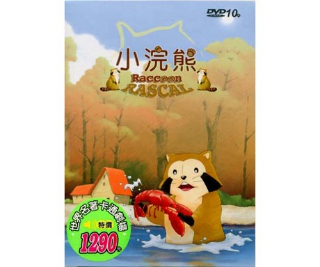 小浣熊 共52話 3區 DVD 2片裝／RACCOON RASCAL 共52話 3區 2片裝 > 小浣熊／RACCOON RASCAL > 佳佳唱片行