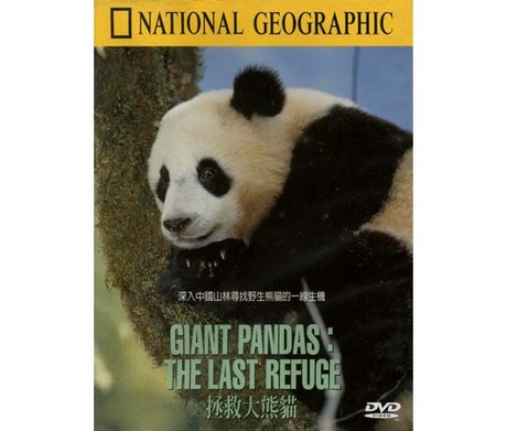拯救大熊貓 全區 DVD／CLANT PANDAS : THE LAST REFUGE 全區 > 美國國家地理學會／NATIONAL ...