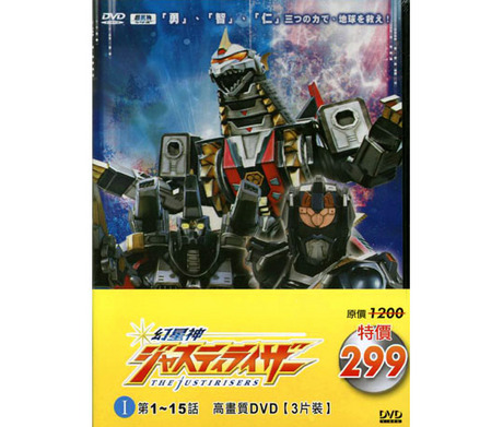 幻星神 第1-15話 全51話 3區 3片裝 DVD／THE JUSTIRISERS 第1-15話 全51話 3區 3片裝 > 幻星神／THE ...