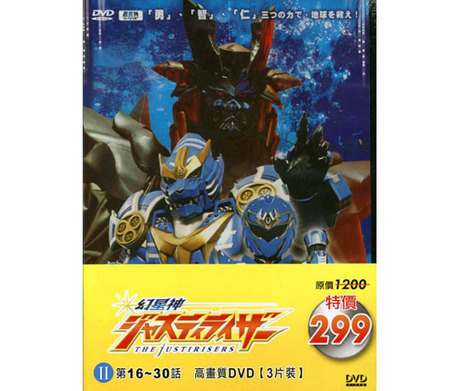 幻星神 第16-30話 全51話 3區 3片裝 DVD／THE JUSTIRISERS 第16-30話 全51話 3區 3片裝 > 幻星神 ...