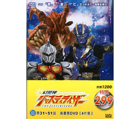幻星神 第31-51話 全51話 3區 4片裝 DVD／THE JUSTIRISERS 第31-51話 全51話 3區 4片裝 > 幻星神 ...