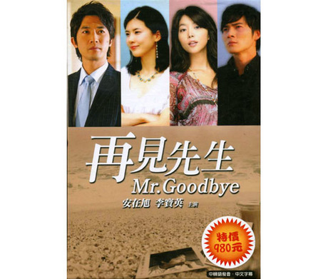再見先生 全20集 中、韓音 中字 全區 DVD／MR. GOODBYE 全20集 中、韓音 中字 全區 > 再見先生／MR. GOODBYE ...