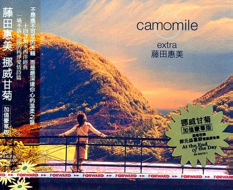 挪威甘菊 加值豪華版／CAMOMILE EXTRA > 藤田惠美／EMI FUJITA > 佳佳唱片行