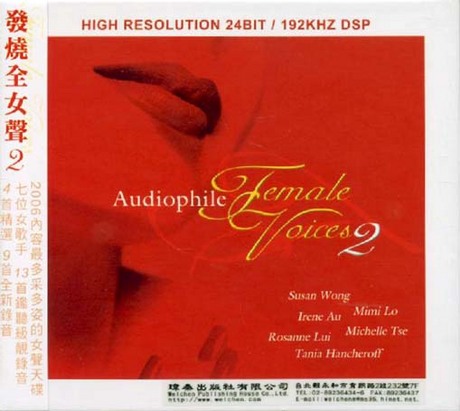發燒全女聲 2／AUDIOPHILE FEMALE VOICES 2 > 合輯／V.A. > 佳佳唱片行