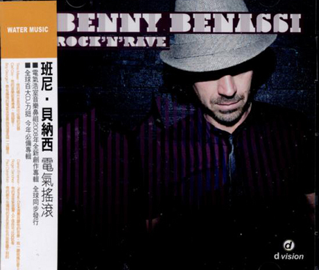 電氣搖滾／ROCK 'N' RAVE > 班尼貝納西／BENNY BENASSI > 佳佳唱片行