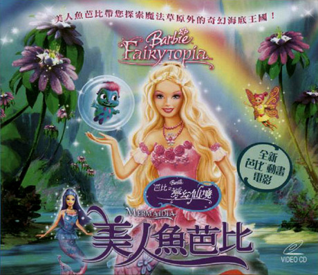 美人魚芭比 VCD／BARBIE FAIRYTOPIA > 芭比／BARBIE > 佳佳唱片行