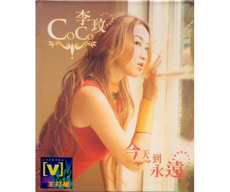 今天到永遠 > 李玟／COCO LEE > 佳佳唱片行
