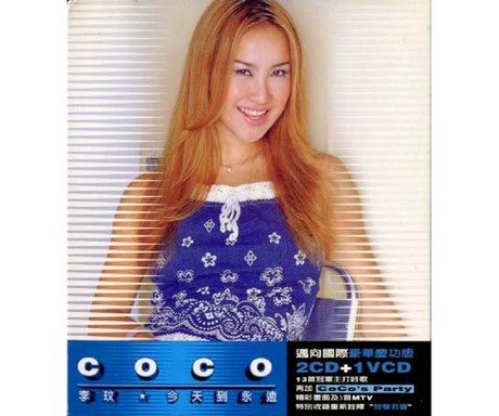 今天到永遠 豪華慶功版 2CD+VCD > 李玟／COCO LEE > 佳佳唱片行