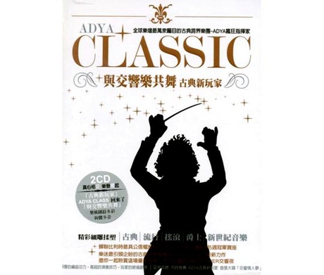 與交響樂共舞 古典新玩家 2CD／ADYA CLASSIC 2CD > 合輯／V.A. > 佳佳唱片行