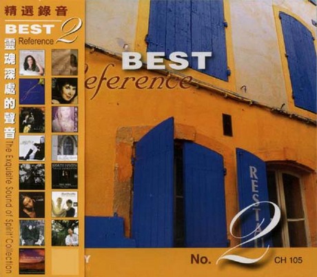 靈魂深處的聲音 NO.2／CHEERY BEST REFERENCE NO.2 > 合輯／V.A. > 佳佳唱片行