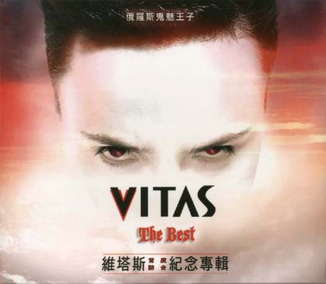 首度訪台 紀念專輯／THE BEST > 維塔斯／VITAS > 佳佳唱片行