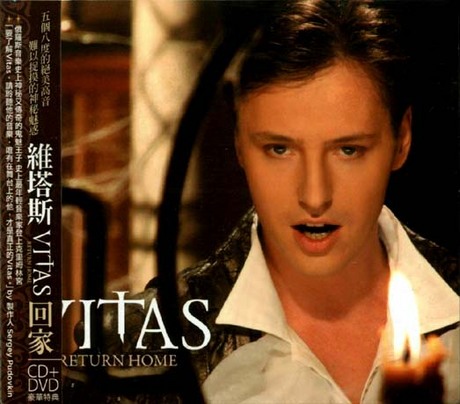 回家 ( CD+DVD 豪華特典 )／RETURN HOME CD+DVD > 維塔斯／VITAS > 佳佳唱片行