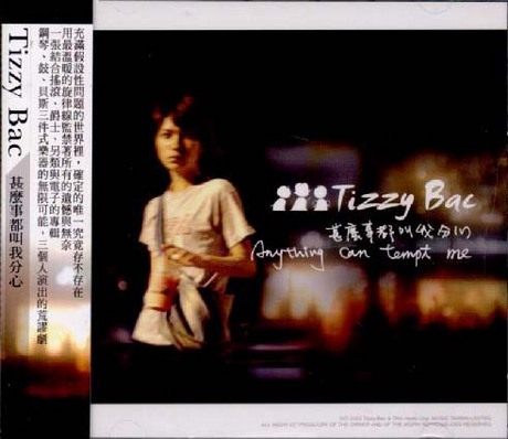 甚麼事都叫我分心 > Tizzy Bac > 佳佳唱片行