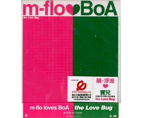 THE LOVE BUG > 隕-浮流 LOVES 寶兒／M-FLO LOVES BOA > 佳佳唱片行