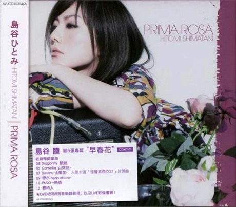 PRIMA ROSA 早春花 CD+DVD 3區／PRIMA ROSA CD+DVD 3區 > 島谷瞳／HITOMI SHIMATANI 島谷 ...