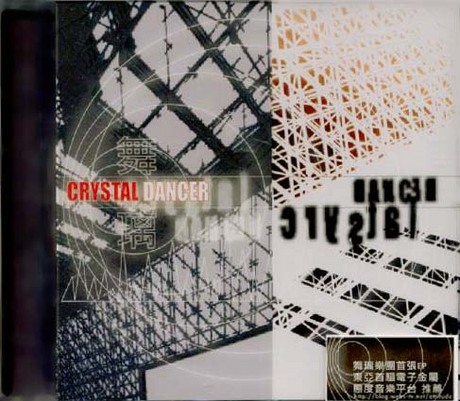 CRYSTAL DANCER > 舞璃樂團／CRYSTAL DANCER > 佳佳唱片行
