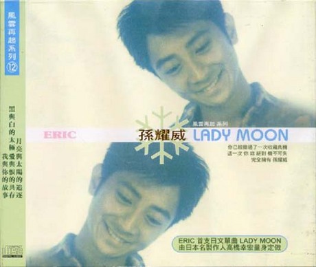 LADY MOON > 孫耀威 > 佳佳唱片行