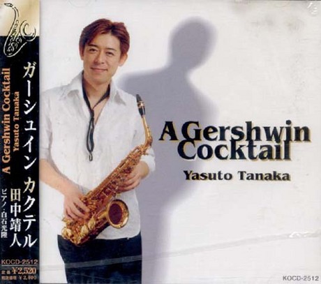 A GERSHWIN COCKTAIL > TANAKA, YASUTO 田中靖人 > 佳佳唱片行