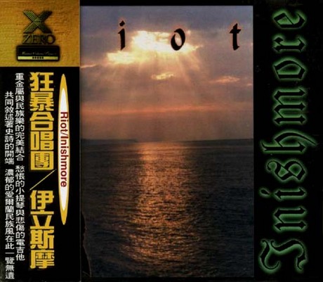 伊立斯摩／INISHMORE > 狂暴合唱團／RIOT > 佳佳唱片行