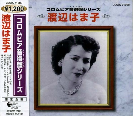 音得盤 > 渡邊HAMA子／HAMAKO WATANABE , 渡邊はま子 > 佳佳唱片行