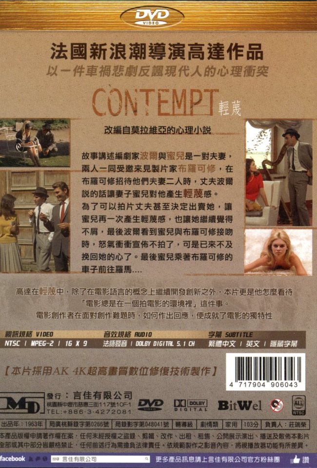 輕蔑 DVD／CONTEMPT DVD > 電影／MOVIE > 佳佳唱片行