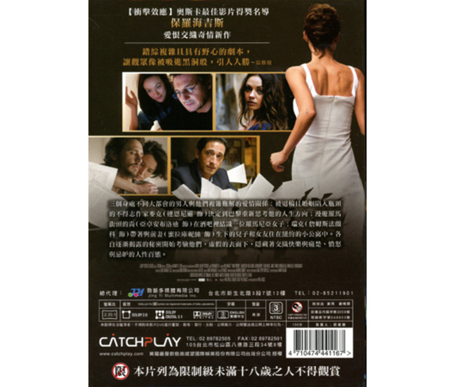 情慾三重奏 DVD／THIRD PERSON DVD > 連恩尼遜, 蜜拉庫妮絲 > 佳佳唱片行