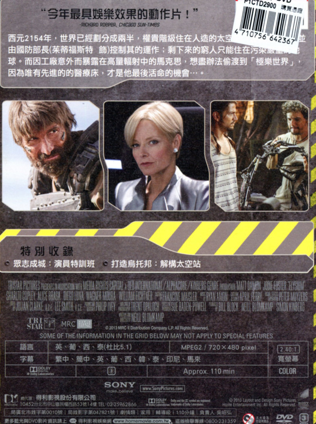 極樂世界 Dvd／elysium 麥特戴蒙 茱蒂佛斯特 佳佳唱片行
