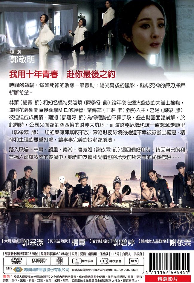 小時代 4 靈魂盡頭 DVD／TINY TIMES 4.0 > 郭采潔, 柯震東 > 佳佳唱片行